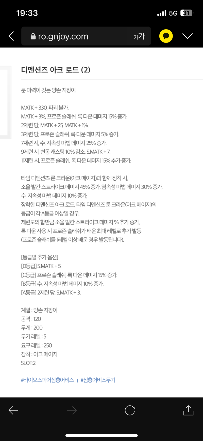 라그나로크 인벤 타임디멘션 신규 투구 스태프 라그나로크 인벤 마법사 직업게시판