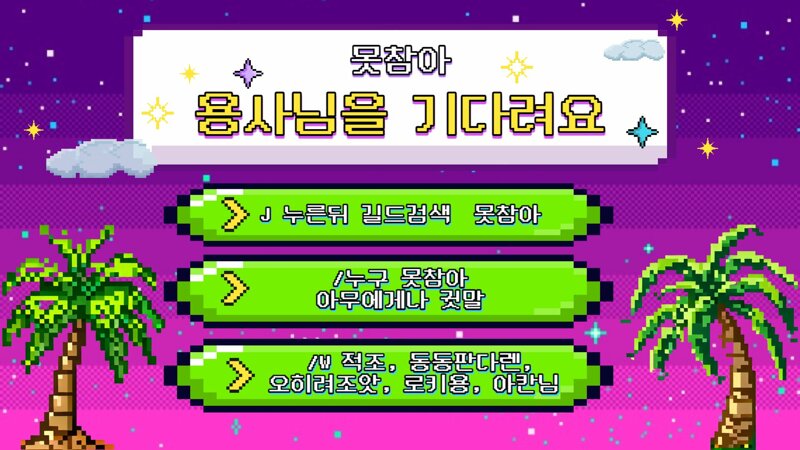 월드 오브 워크래프트 인벤 아즈 통합 길드 못참아 에서 길드원 모집합니다 와우 인벤 길드 홍보 게시판
