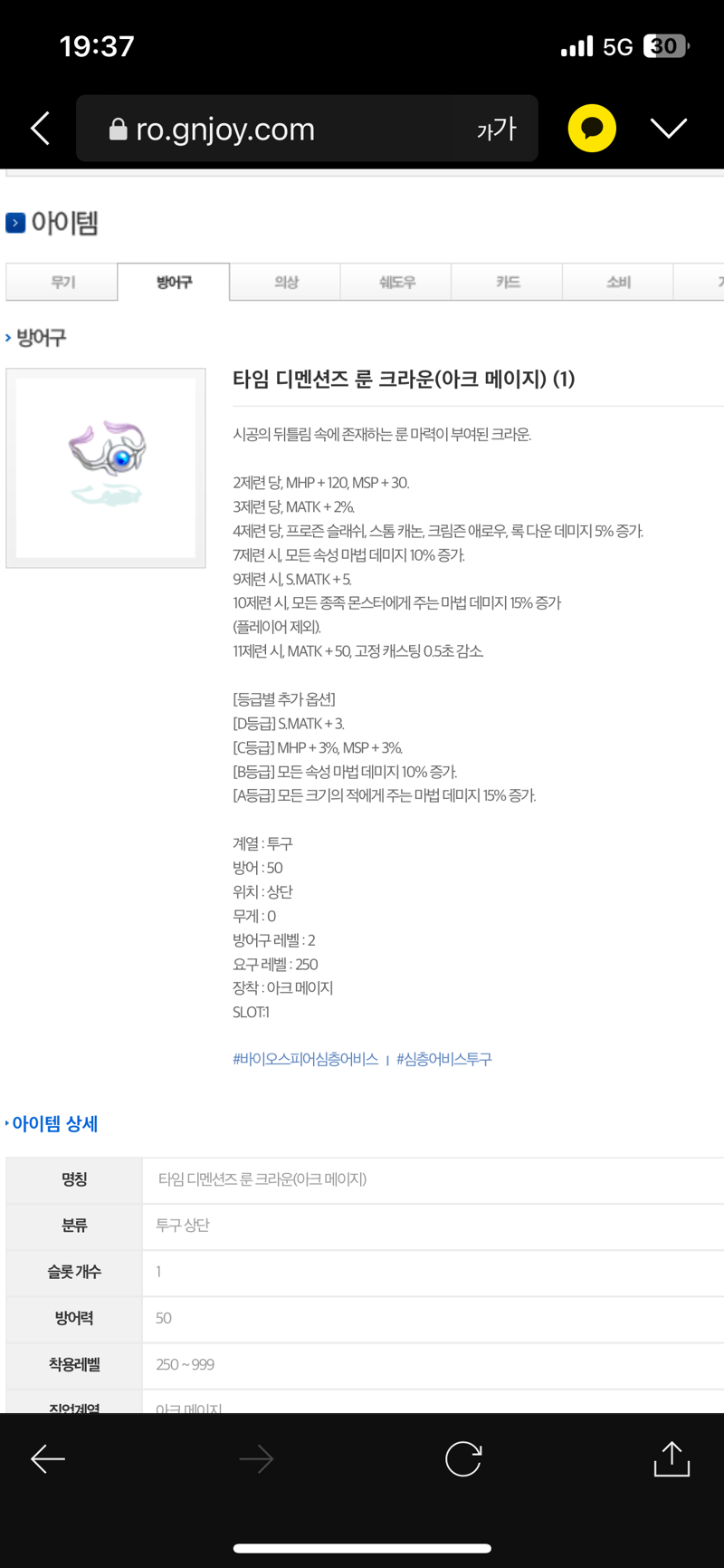 라그나로크 인벤 타임디멘션 신규 투구 스태프 라그나로크 인벤 마법사 직업게시판