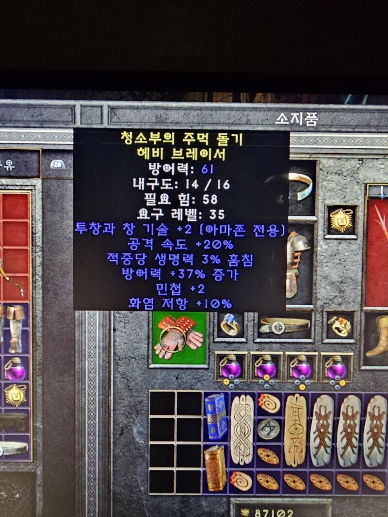 장갑인데시세있을까요 스텐입니다 디아블로2 자유 게시판 디아블로2 인벤