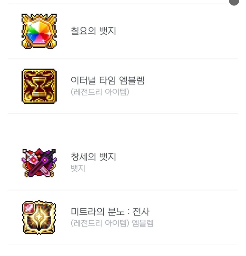 메이플스토리 인벤 쌀먹하게 뱃지랑 엠블 교가화 해줘 메이플스토리 인벤 자유게시판