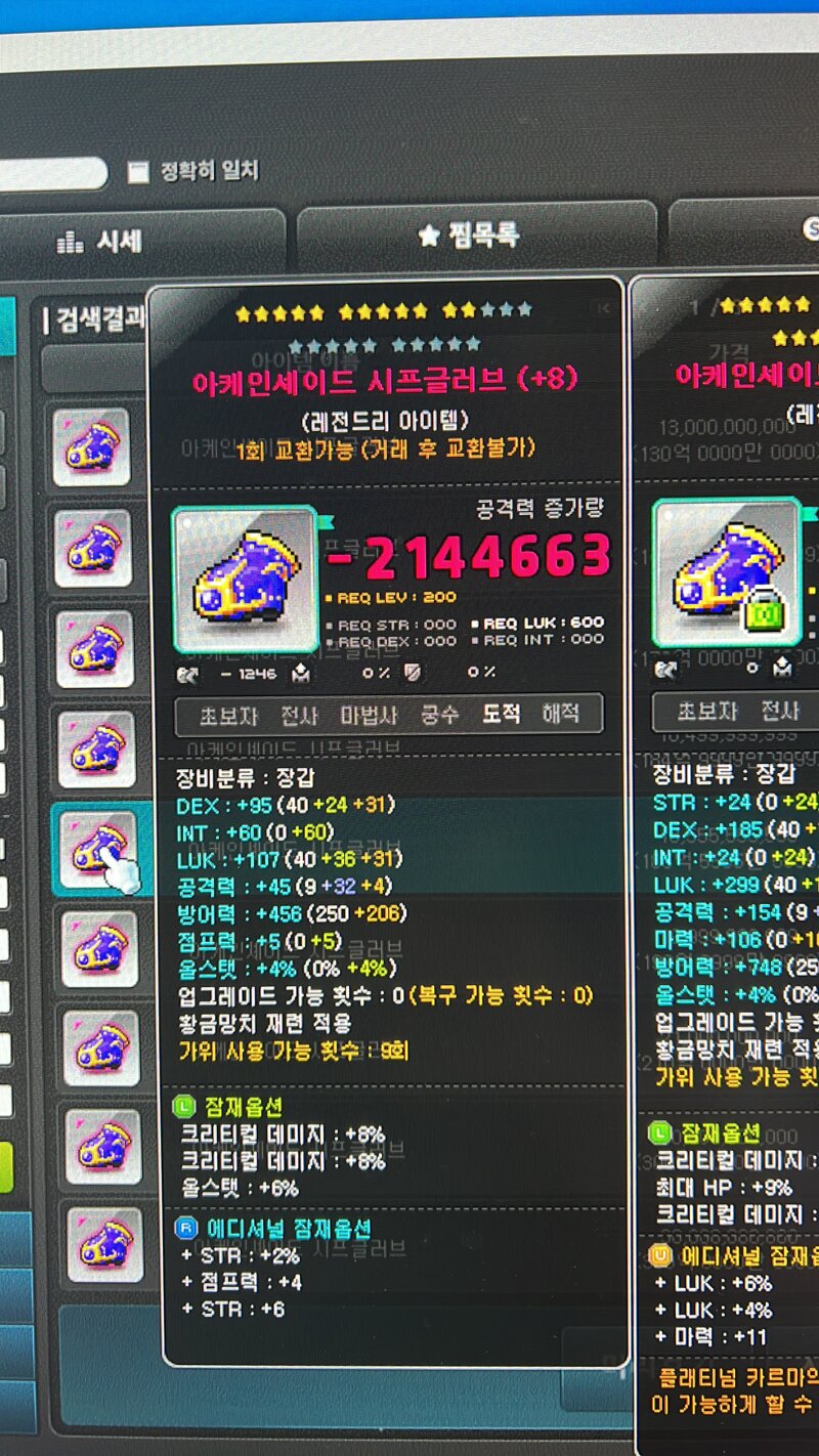 메이플스토리 인벤 이거 185억에 사서 직작 어떰 메이플스토리 인벤 자유게시판