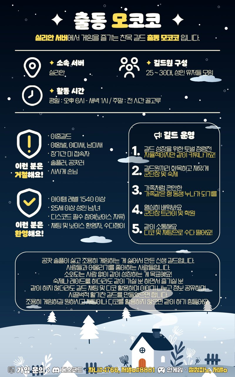로스트아크 인벤 신생길드 ️출동모코코 ️ 모집합니다 로스트아크 인벤 길드 찾기모집 게시판