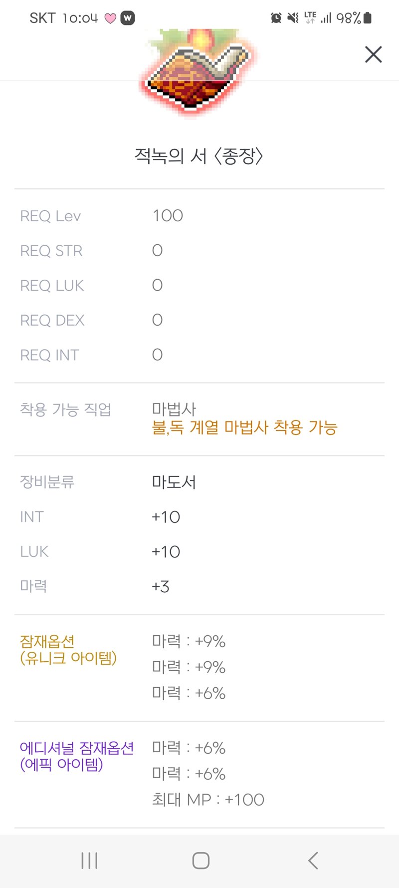 메이플스토리 인벤 불독 형들 보조무기 이거로 해방될까 메이플스토리 인벤 마법사 직업게시판