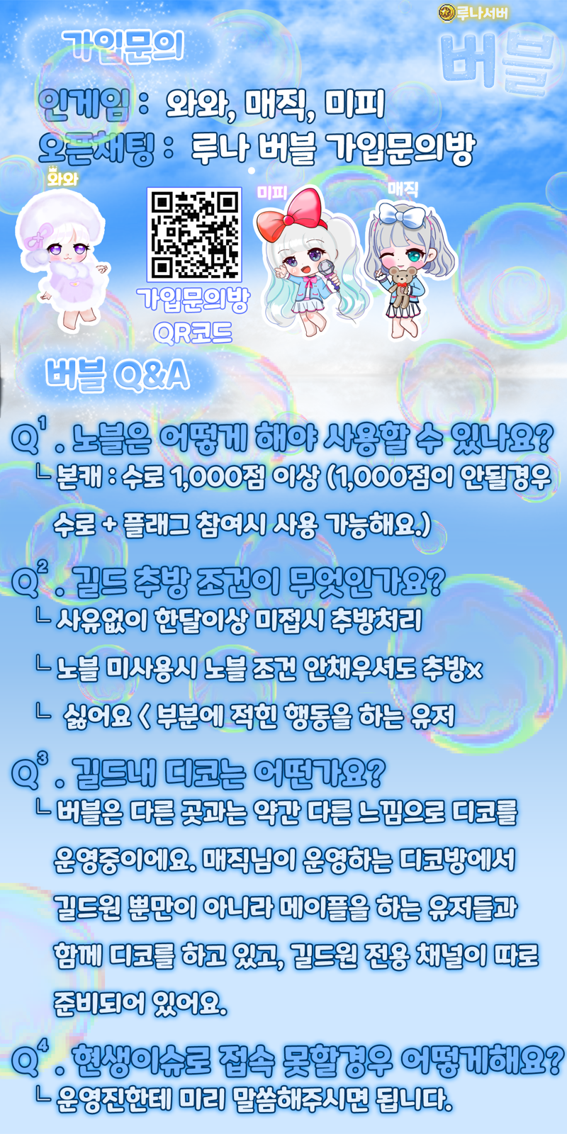 메이플스토리 인벤 루나 Lv29 49p 버블 에서 함께할 길드원 구해요 메이플스토리 인벤 길드친구농장파티찾기 게시판