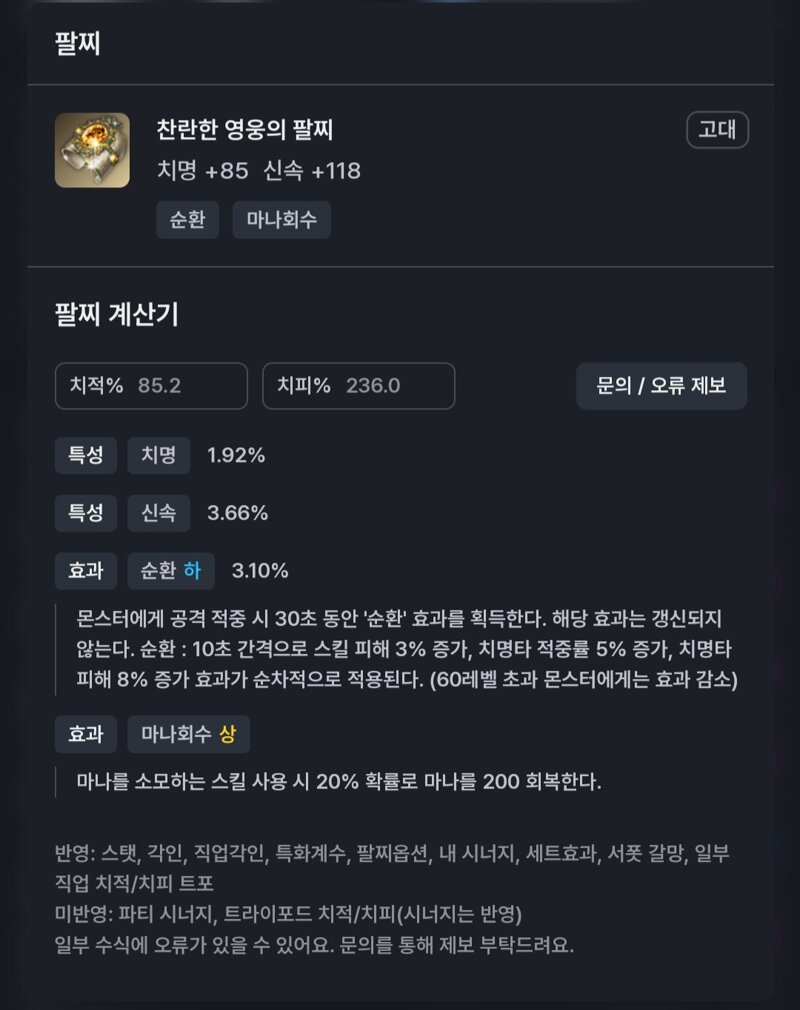 로스트아크 인벤 환각질풍 팔찌 좀 골라주세요 로스트아크 인벤 기상술사 게시판