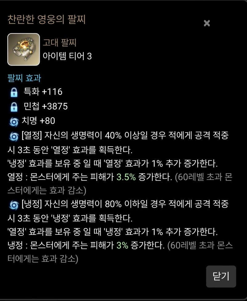 로스트아크 인벤 고신 갈증 팔찌 조언 부탁드려요 로스트아크 인벤 리퍼 게시판