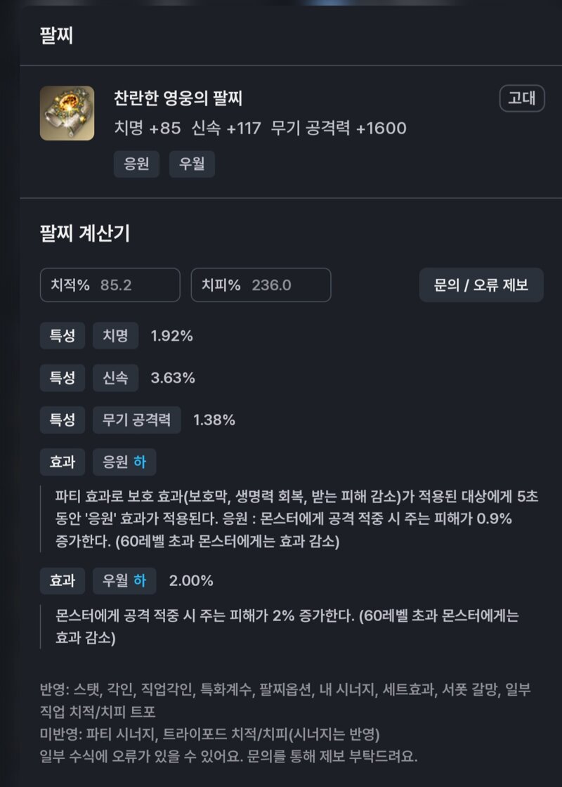 로스트아크 인벤 환각질풍 팔찌 좀 골라주세요 로스트아크 인벤 기상술사 게시판