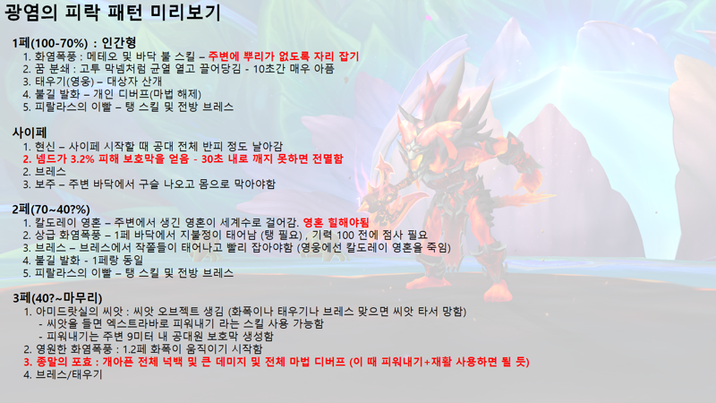 월드 오브 워크래프트 인벤 미리 보는 아미드랏실 와우 인벤 레이드 게시판