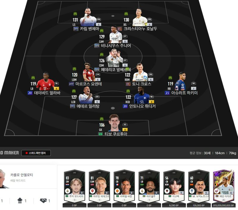 Fc 온라인 인벤 이 팀으로 슈챔 가능할까요 Fc 온라인 인벤 감독모드 게시판