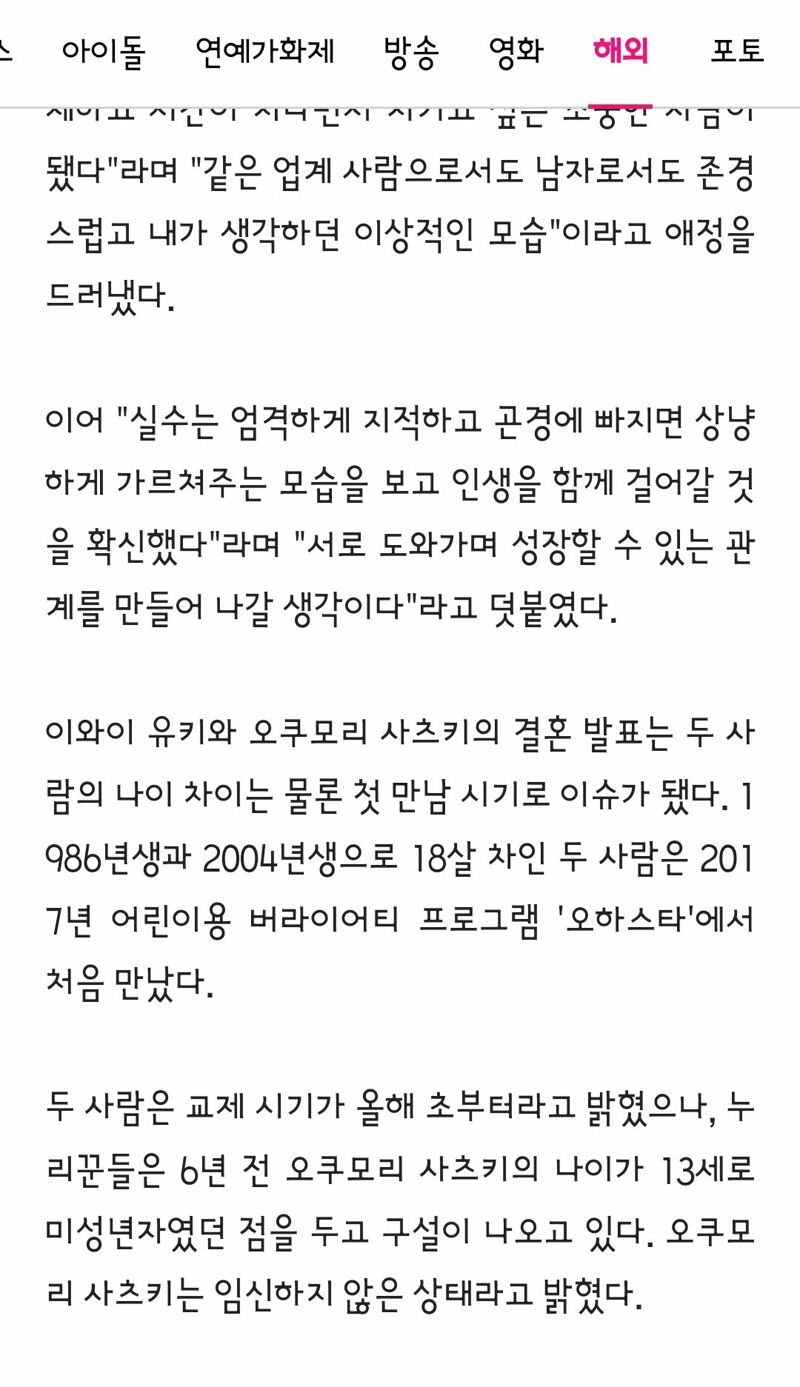 오픈 이슈 갤러리 일본 37세 개그맨18살연하 여배우와 결혼 발표 Vortex Gaming