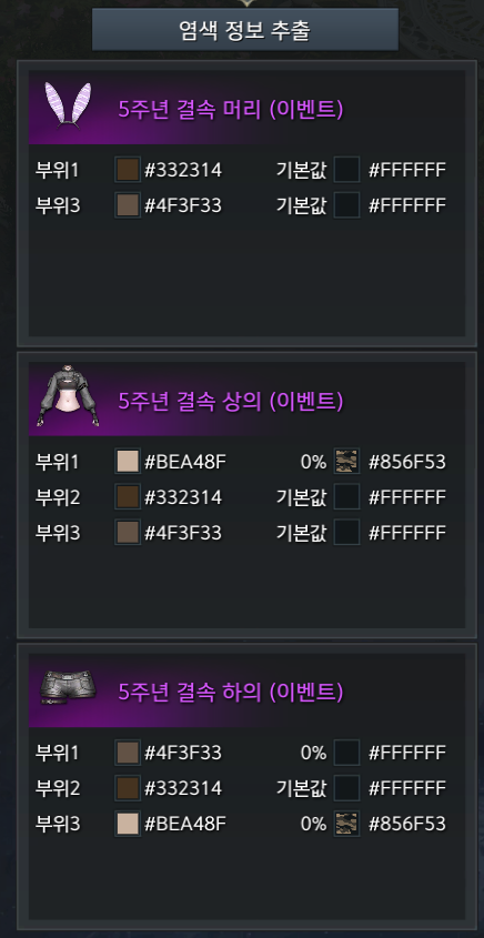 로스트아크 인벤 염색코드공유 5주년 공모전 아바타 염색코드 로스트아크 인벤 스크린샷 갤러리