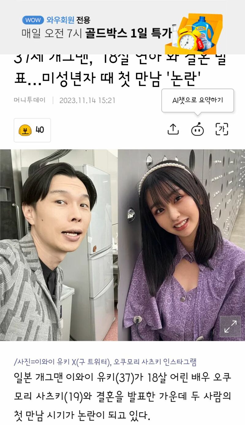 오픈 이슈 갤러리 일본 37세 개그맨18살연하 여배우와 결혼 발표 Vortex Gaming