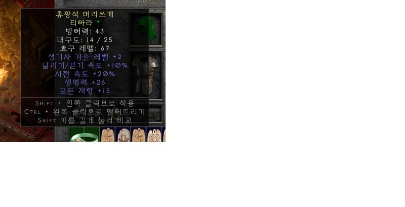 팔라뚜껑 시세올마나할까요 디아블로2 자유 게시판 디아블로2 인벤
