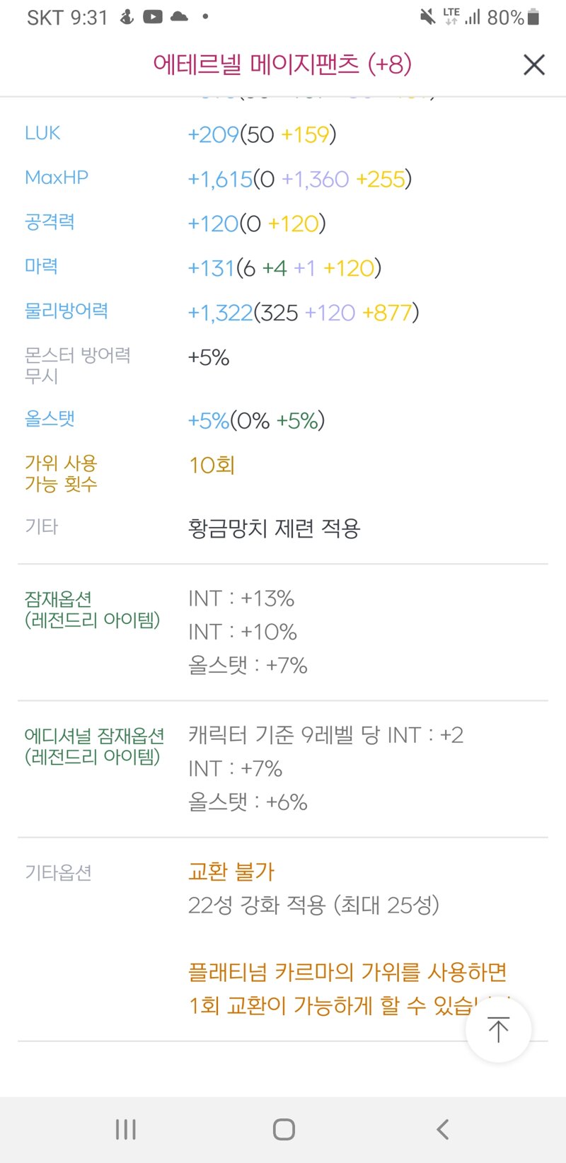 메이플스토리 인벤 방어구 직작은 미친짓이었다 메이플스토리 인벤 자유게시판