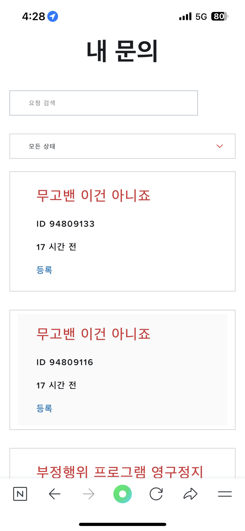 리그오브레전드 인벤 어이가 없이 무고밴 Lole스포츠 이야기 게시판