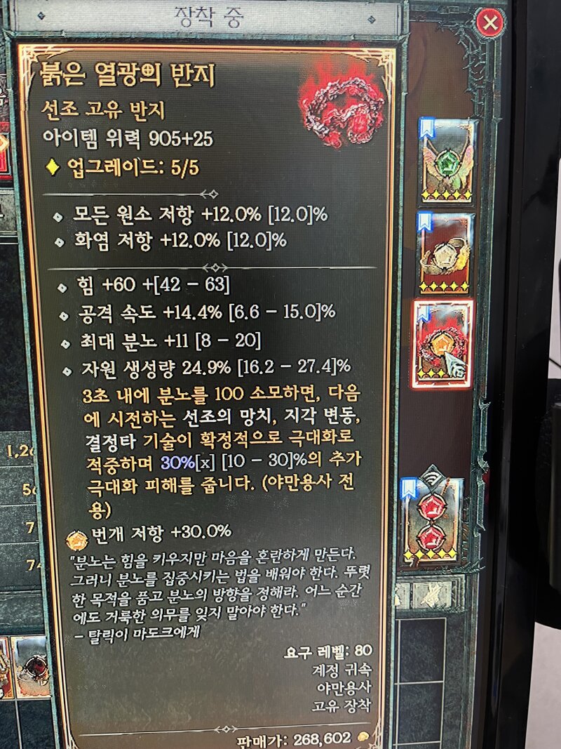 디아블로4 인벤 선망 고수님께 조언 부탁드립니다 디아블로4 인벤 야만용사 게시판