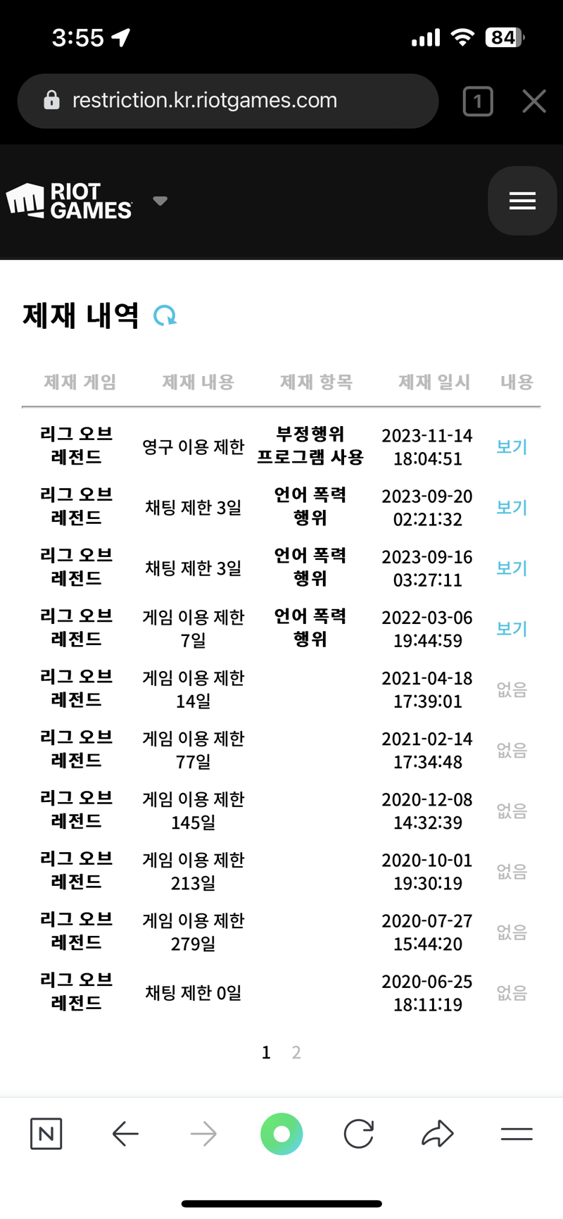 리그오브레전드 인벤 어이가 없이 무고밴 Lole스포츠 이야기 게시판