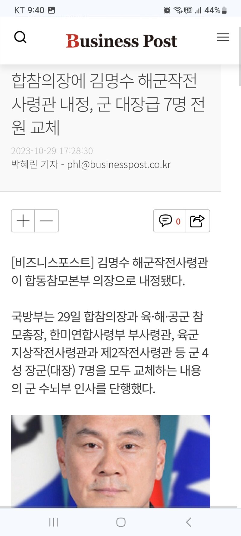 합참의장에 김명수 해군작전사령관 내정 군 대장급 7명 전원 교체 오픈이슈갤러리 인벤