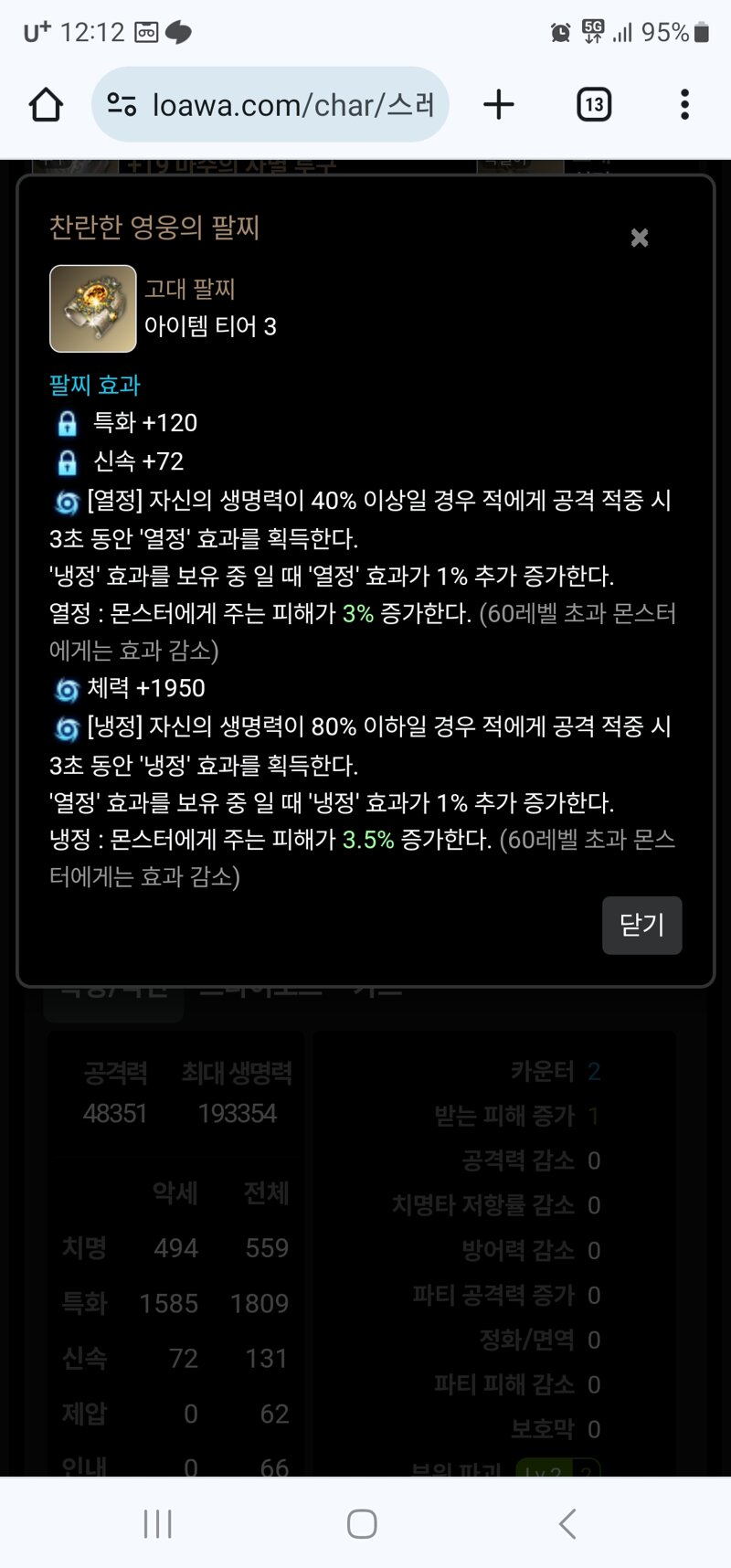 로스트아크 인벤 팔찌 한번만 봐주세요 로스트아크 인벤 슬레이어 게시판