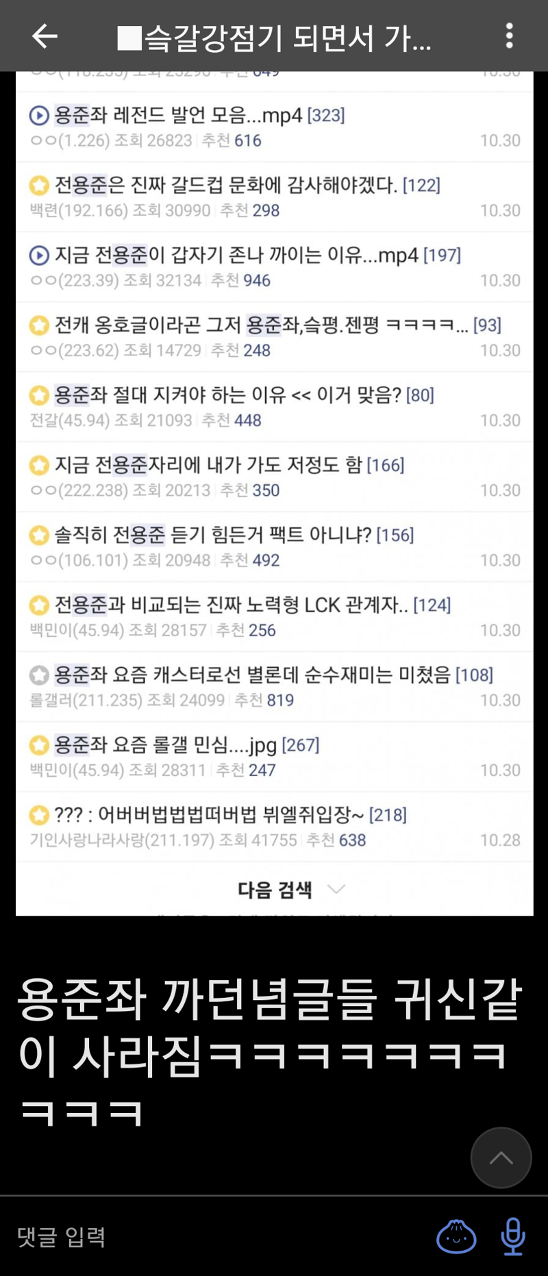 리그오브레전드 인벤 전캐 까는 놈들얘갈 페까 Lole스포츠 이야기 게시판