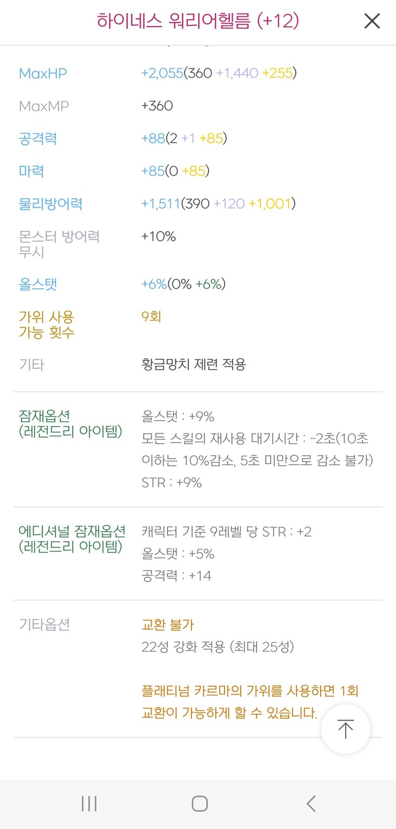 메이플스토리 인벤 2초or3초 고민ㅠㅠ 메이플스토리 인벤 전사 직업게시판