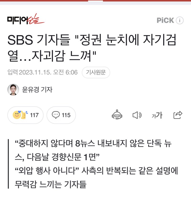 Sbs 기자들 정권 눈치에 자기검열자괴감 느껴 오픈이슈갤러리 인벤