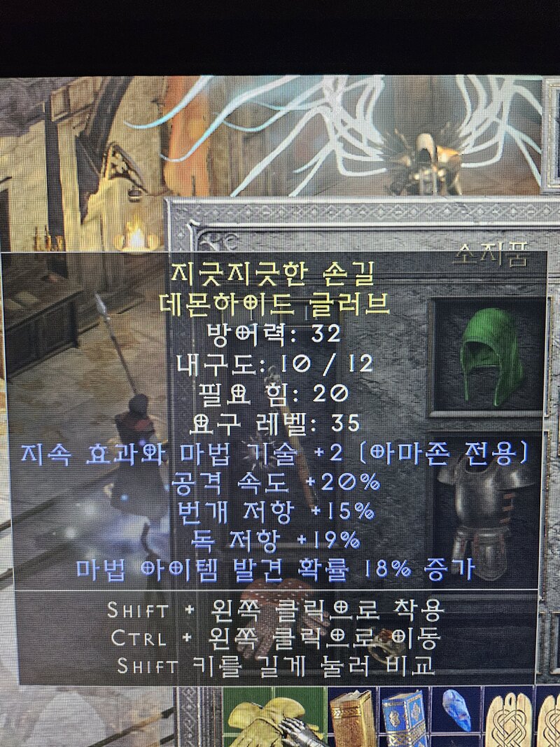 장갑 지속효과 디아블로2 득템and자랑 게시판 디아블로2 인벤