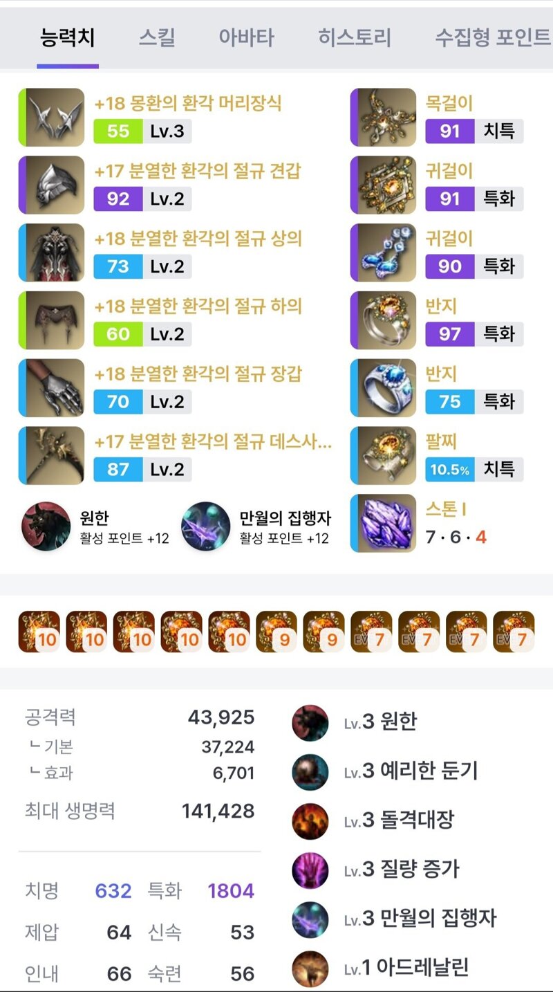 로스트아크 인벤 만월 질증환 타대환 아3에1악 슈차악 4개 세팅 후기 로스트아크 인벤 소울이터 게시판