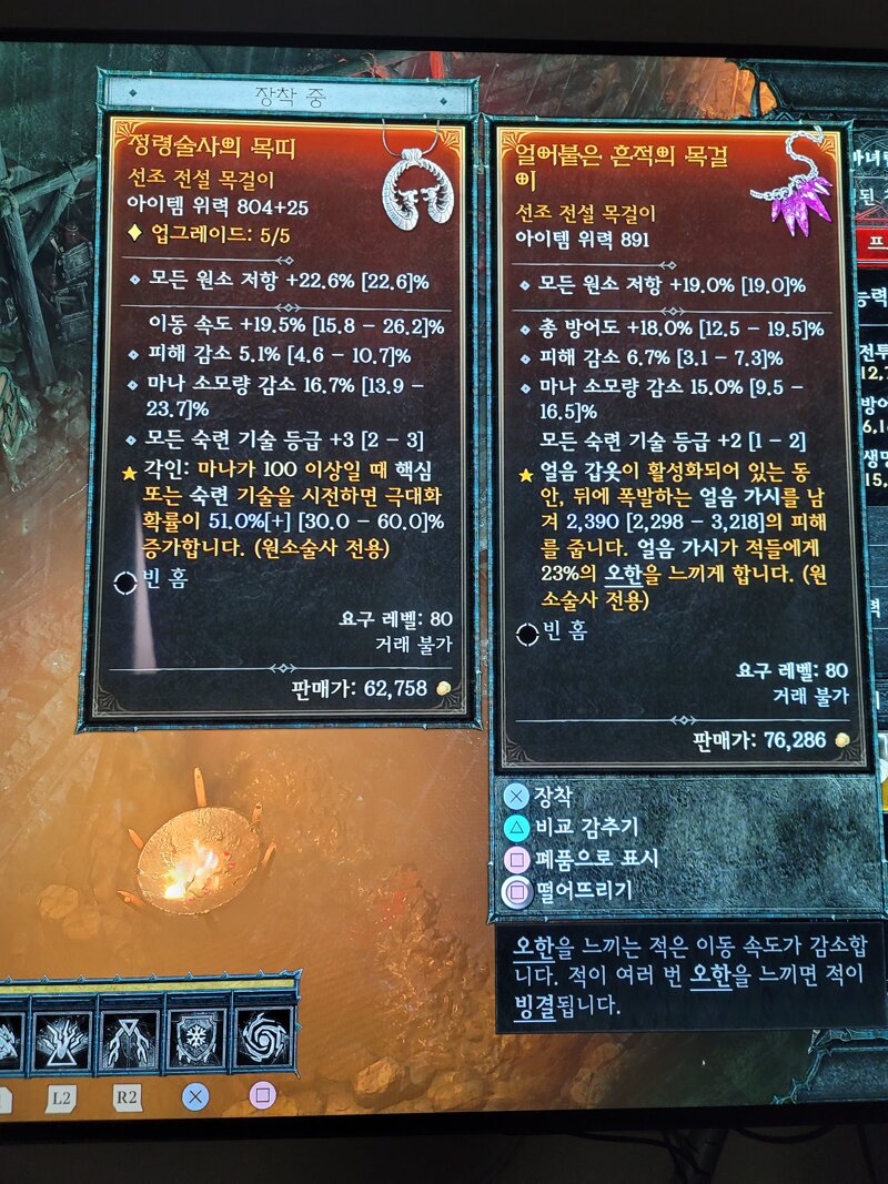 디아블로4 인벤 구상번개 목걸이 조언좀해주세요 디아블로4 인벤 원소술사 게시판