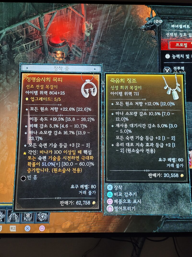 디아블로4 인벤 구상번개 목걸이 조언좀해주세요 디아블로4 인벤 원소술사 게시판