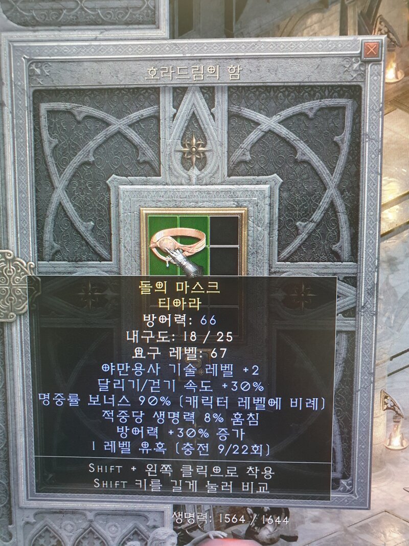 서클릿 환인가요 디아블로2 득템and자랑 게시판 디아블로2 인벤