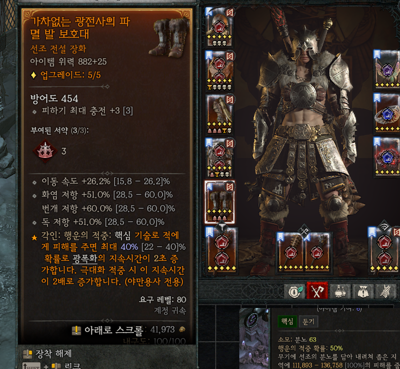디아블로4 인벤 분노소모 버그 발견 디아블로4 인벤 야만용사 게시판