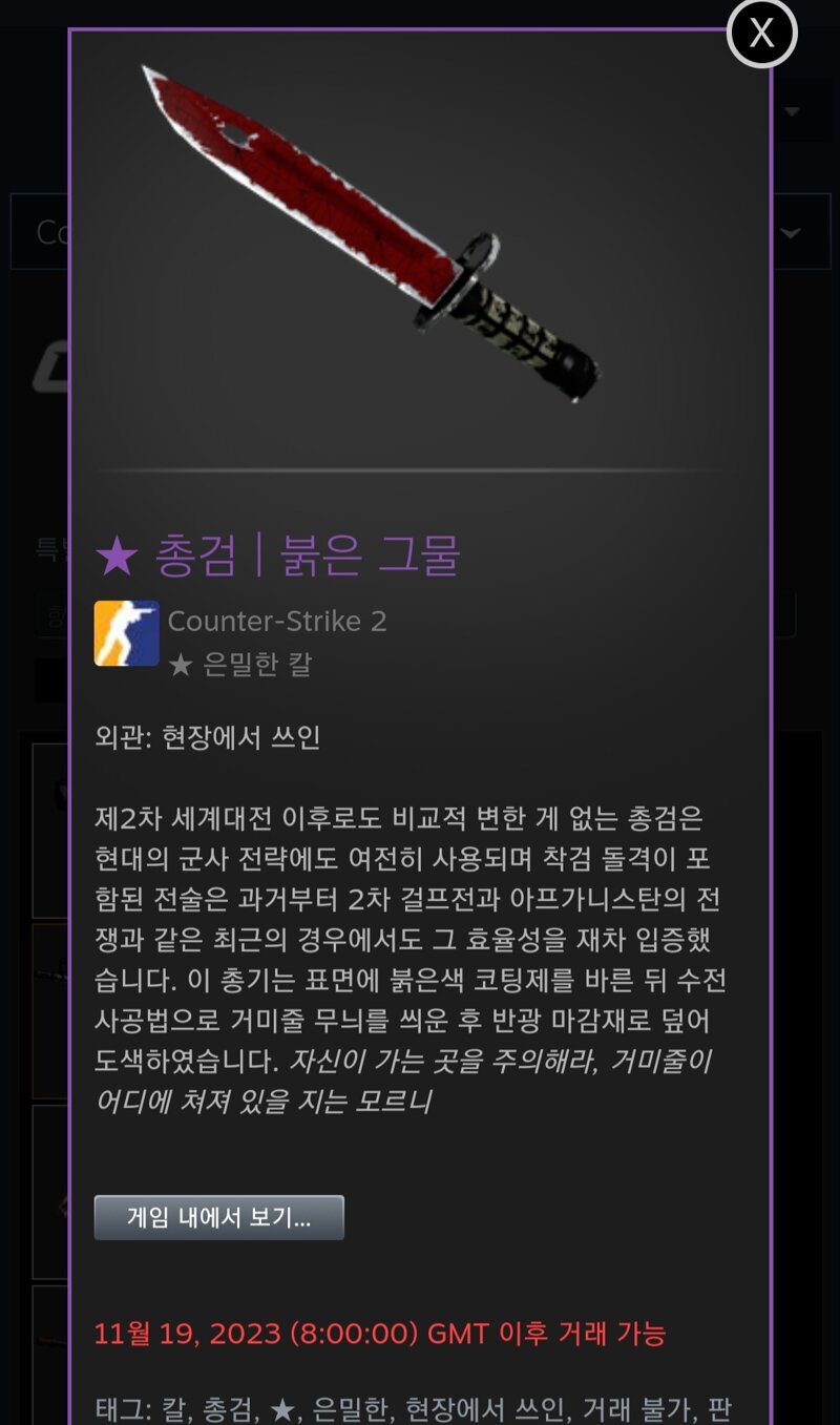 팟벤 총검 크림슨 웹 팝니다 카스글옵csgo 팟벤
