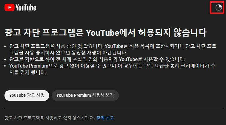 유튜브 광고 차단 프로그램 쓰지 마 Vortex Gaming