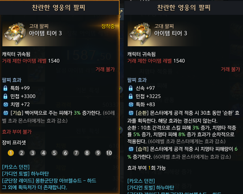 로스트아크 인벤 특치 강무데헌 팔찌 질문드립니다 로스트아크 인벤 데빌헌터 게시판