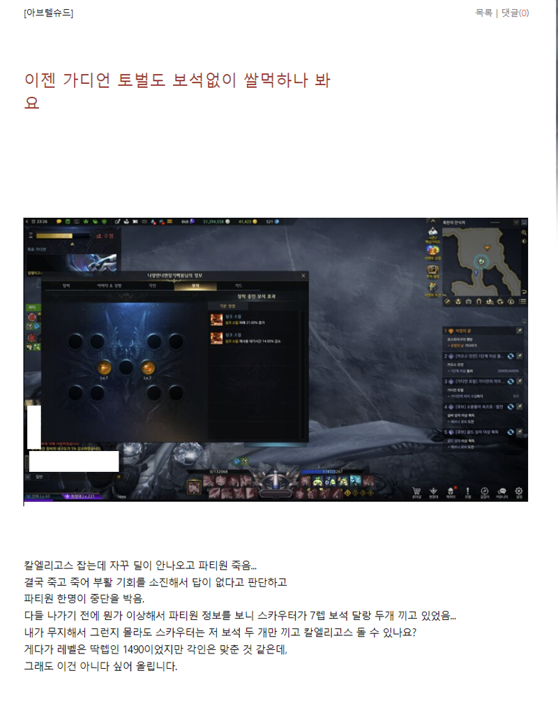 로스트아크 인벤 방금전 사사게 대참사 ㅋㅋ 로스트아크 인벤 자유 게시판