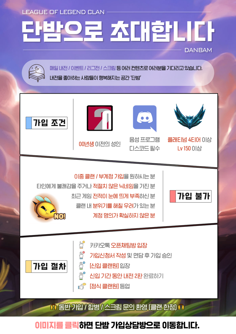 리그오브레전드 인벤 닉변x성인내전스크림 단밤 Open밤에 더 재밌는 단밤클랜 남여24↑모집 Lol 파티 매칭 게시판