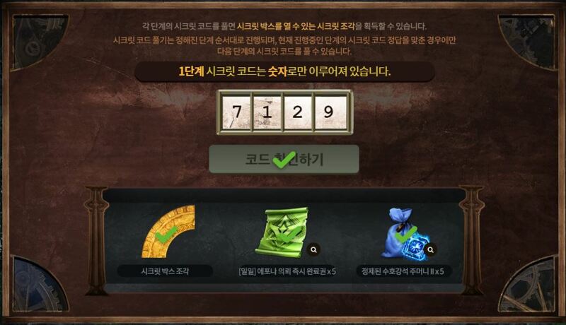 시크릿코드 정답 연습단계~4단계 볼텍스 게이밍