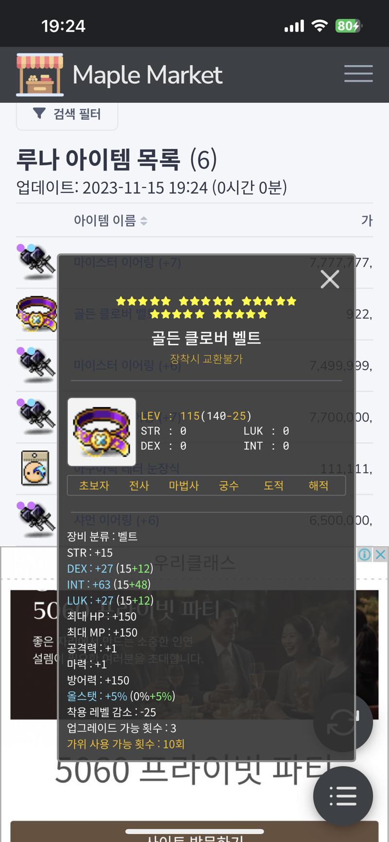 메이플스토리 인벤 골클벨 25성 뭐냐 ㅋㅋㅋㅋㅋㅋㅋ 메이플스토리 인벤 자유게시판