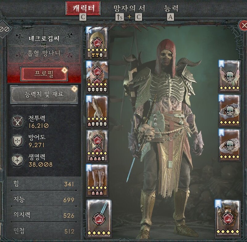 디아블로4 인벤 궤멸자 각벽 피창 강령 디아블로4 인벤 강령술사 게시판