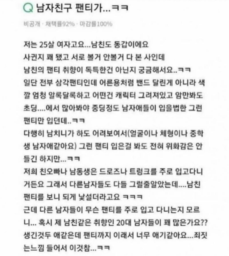 동갑내기 남친 팬티가 좀 이상해요 Vortex Gaming