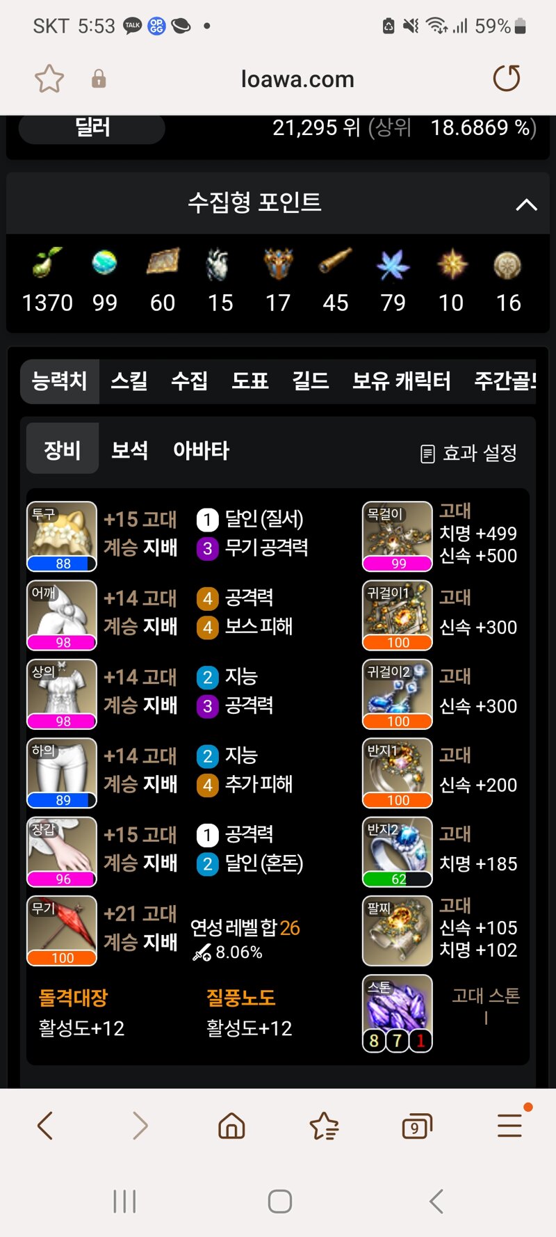 로스트아크 인벤 영엘을 왜 안깎지 로스트아크 인벤 자유 게시판