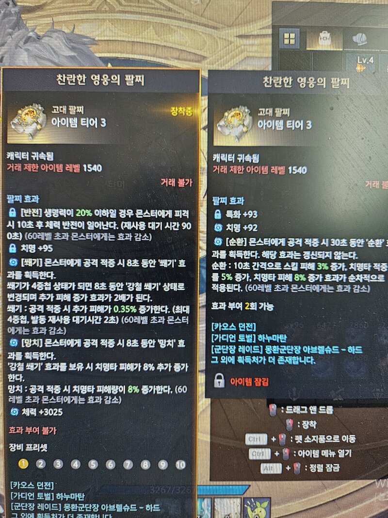 로스트아크 인벤 잠깐 쓸 팔찌좀 봐주세요 로스트아크 인벤 블레이드 게시판
