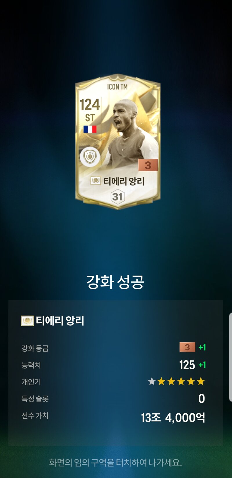 Fc 온라인 인벤 앙리 나만 안좋냐 Fc 온라인 인벤 자유게시판