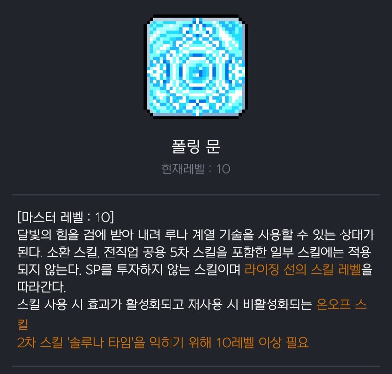 메이플스토리 인벤 소울마스터 공용 5차스킬 솔루나타임 미적용을 오류라 생각하시는분들 간혹 있는데 메이플스토리 인벤 전사