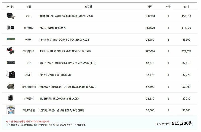 Pc견적 부탁드립니다 볼텍스 게이밍