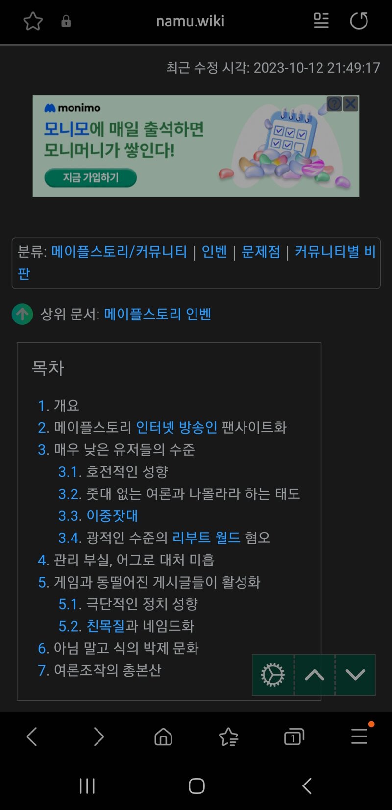 메이플스토리 인벤 메벤의 문제점 메이플스토리 인벤 자유게시판