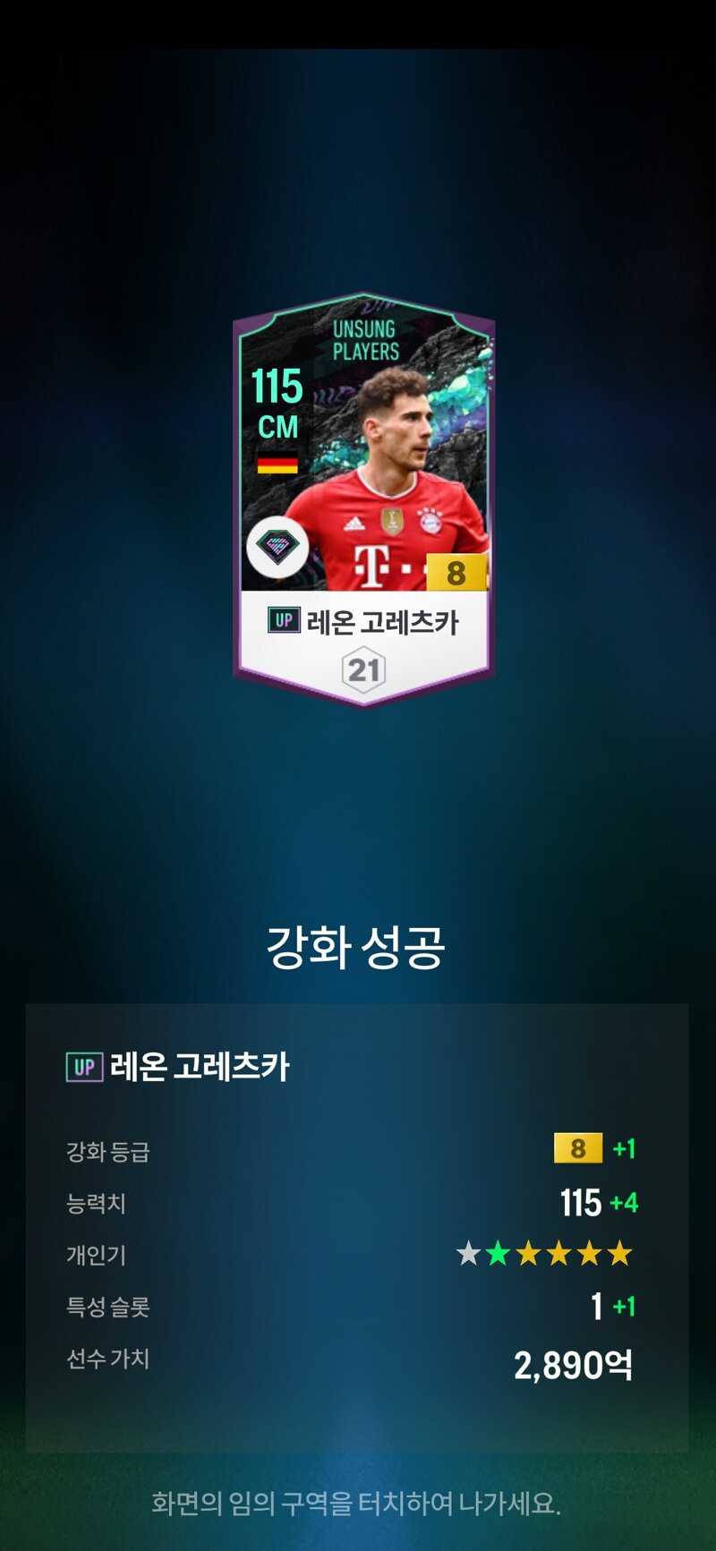 Fc 온라인 인벤 부캐 옮기다 실수 나서 본캐 강화했는데 Fc 온라인 인벤 자유게시판