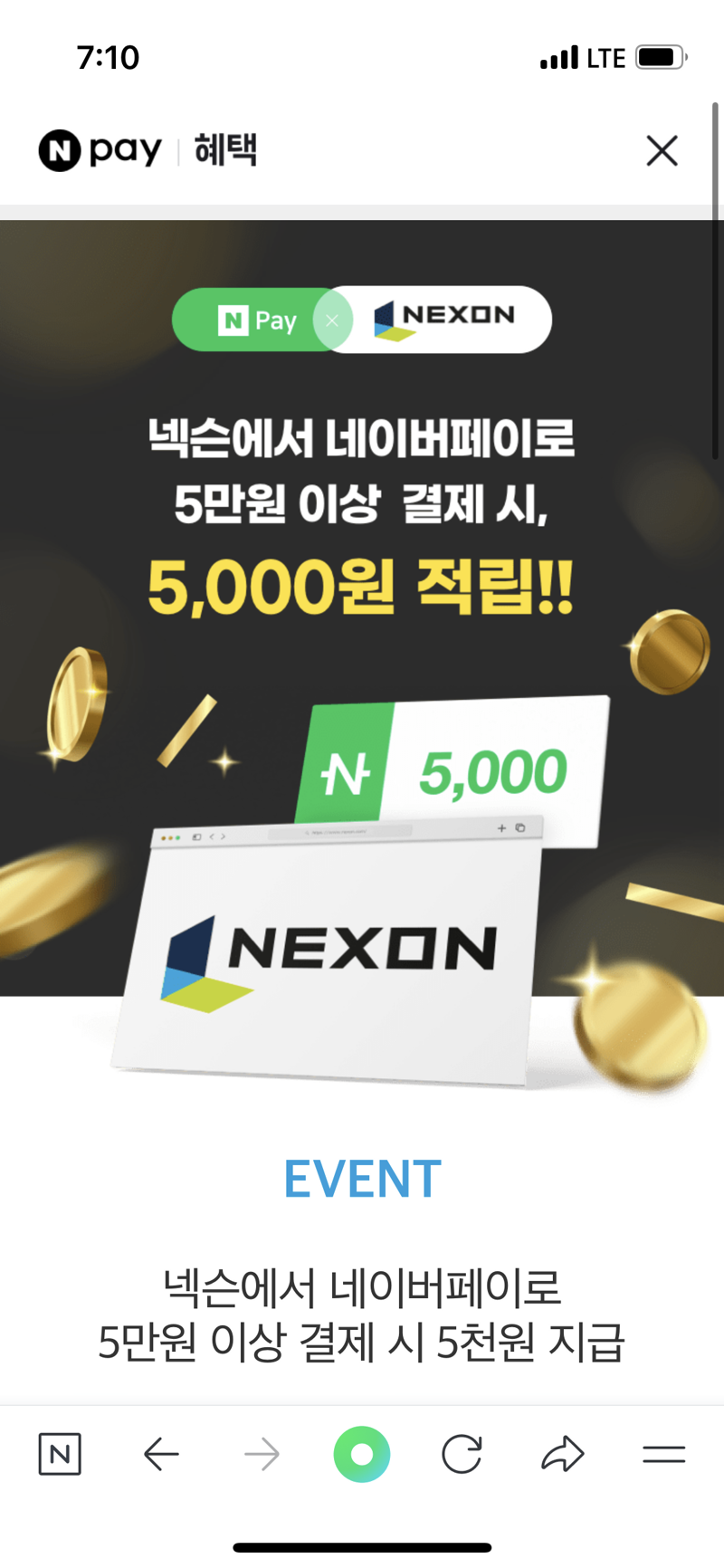 메이플스토리 인벤 5만원 네이버 페이 결제시 5000원 페이백 메이플스토리 인벤 팁과노하우 게시판